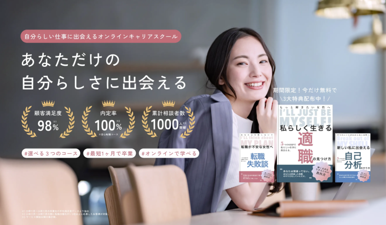 キャリアコーチングおすすめ15社を徹底比較！選び方や注意点を解説 - 転職なら転職アンテナ